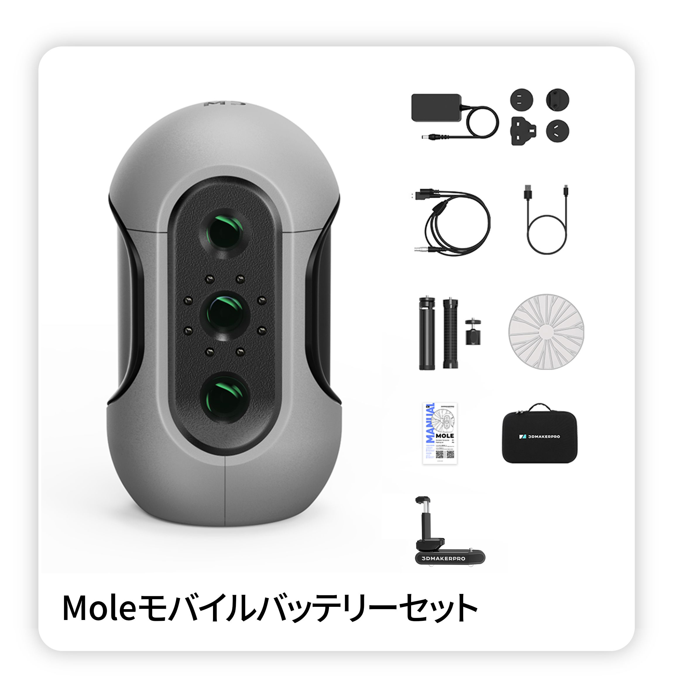 『Mole』3DMakerpro | APPLE TREE株式会社