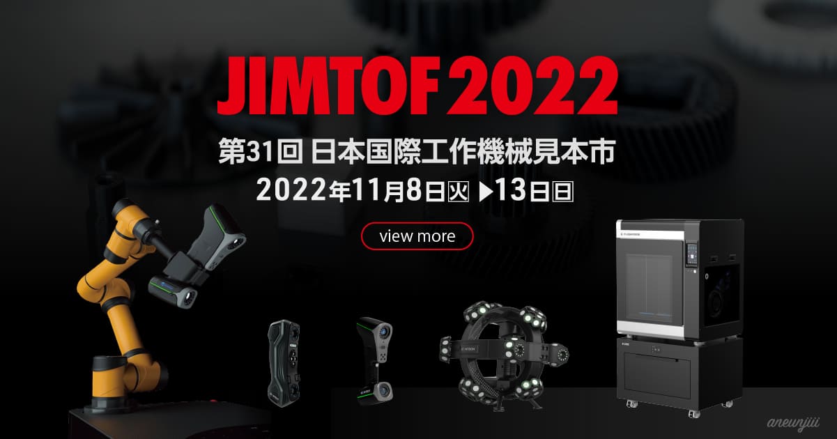 【出展情報】第31回 日本国際工作機械見本市（JIMTOF 2022）に出展！開催地は東京ビッグサイトです | 3Dプリンター/3DスキャナーならAPPLE TREE株式会社