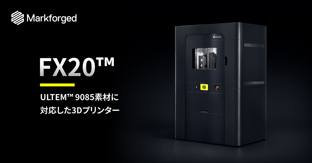 【新商品発売】Markforged製3Dプリンター「FX20™」を発売開始 | 3Dプリンター/3DスキャナーならAPPLE TREE株式会社
