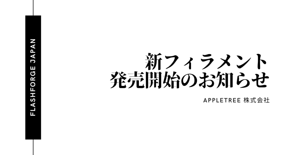 【お知らせ】新色フィラメント6種類（ABS Matte、ABS Pro、PLAシルク）を販売開始 | 3Dプリンター/3Dスキャナーなら ...