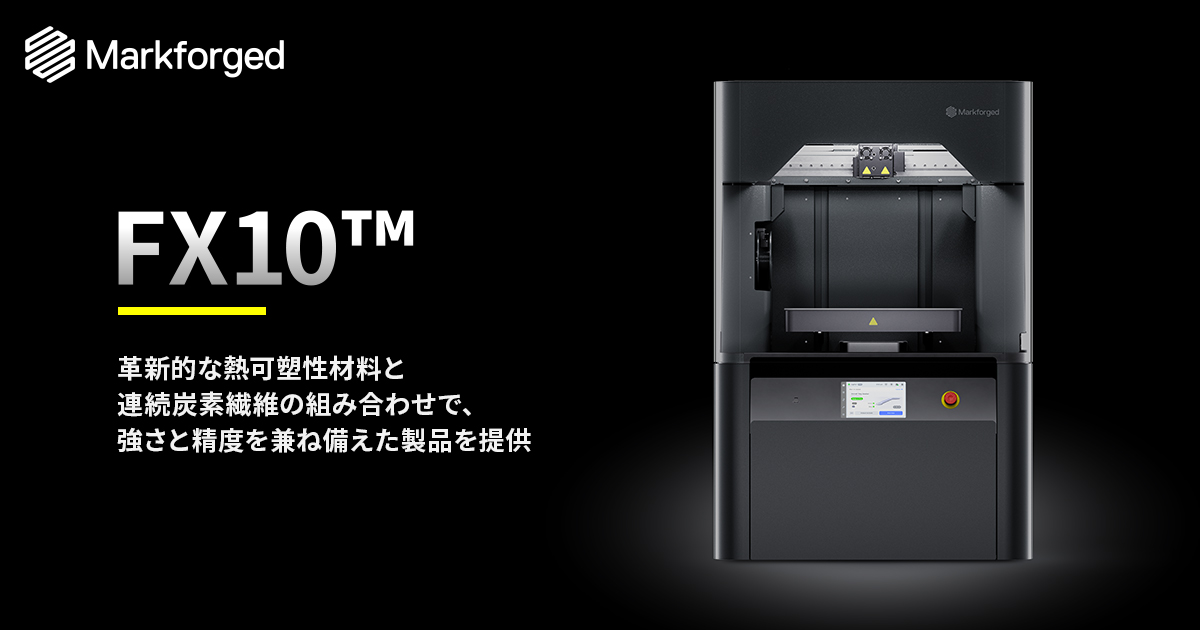 【新製品発売】連続炭素繊維強化部品を造形可能な次世代産業用複合材3Dプリンター「FX10」を発売開始 | 3Dプリンター/3Dスキャナーなら ...