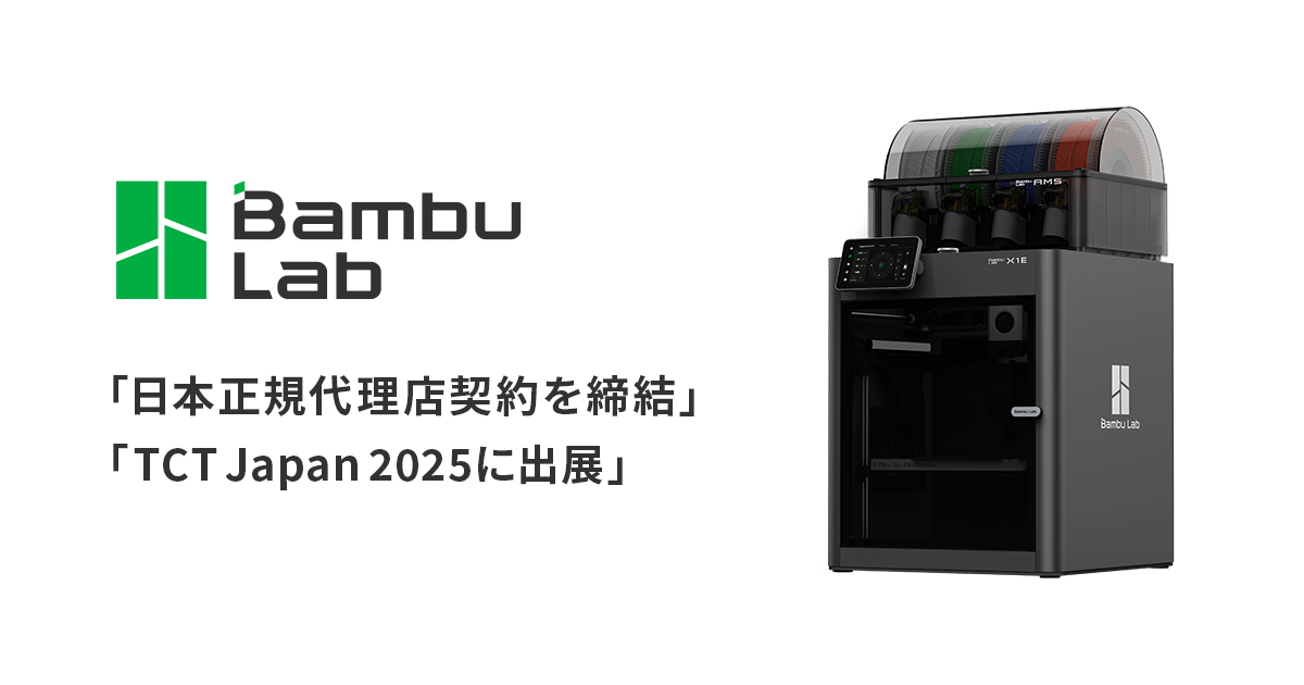 【お知らせ】市場を席巻する3Dプリンターメーカー「Bambu Lab」と契約締結、国内で販売開始 | 3Dプリンター/3Dスキャナーなら ...