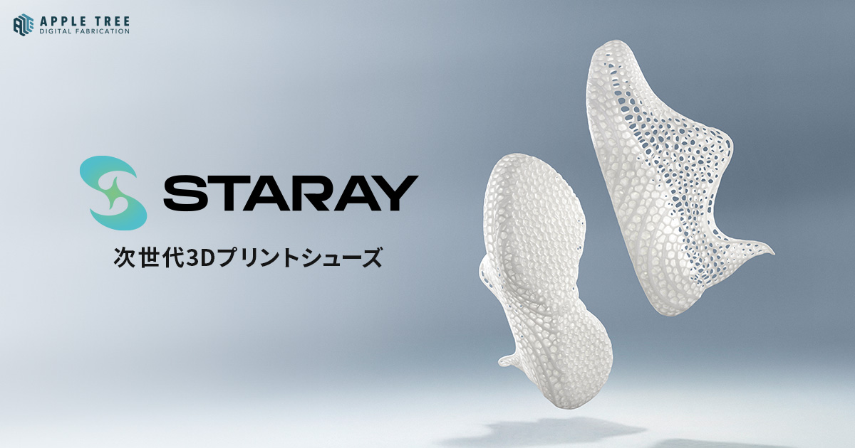 自律から自信へ、そして自由へ。なぜSTARAYは日本市場を動かす「中国発のフットウェア・テックブランド」になれたのか | 3Dプリンター/3D ...