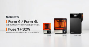【お知らせ】Formlabs製3Dプリンター3機種の国内取り扱い開始 | 3Dプリンター/3DスキャナーならAPPLE TREE株式会社